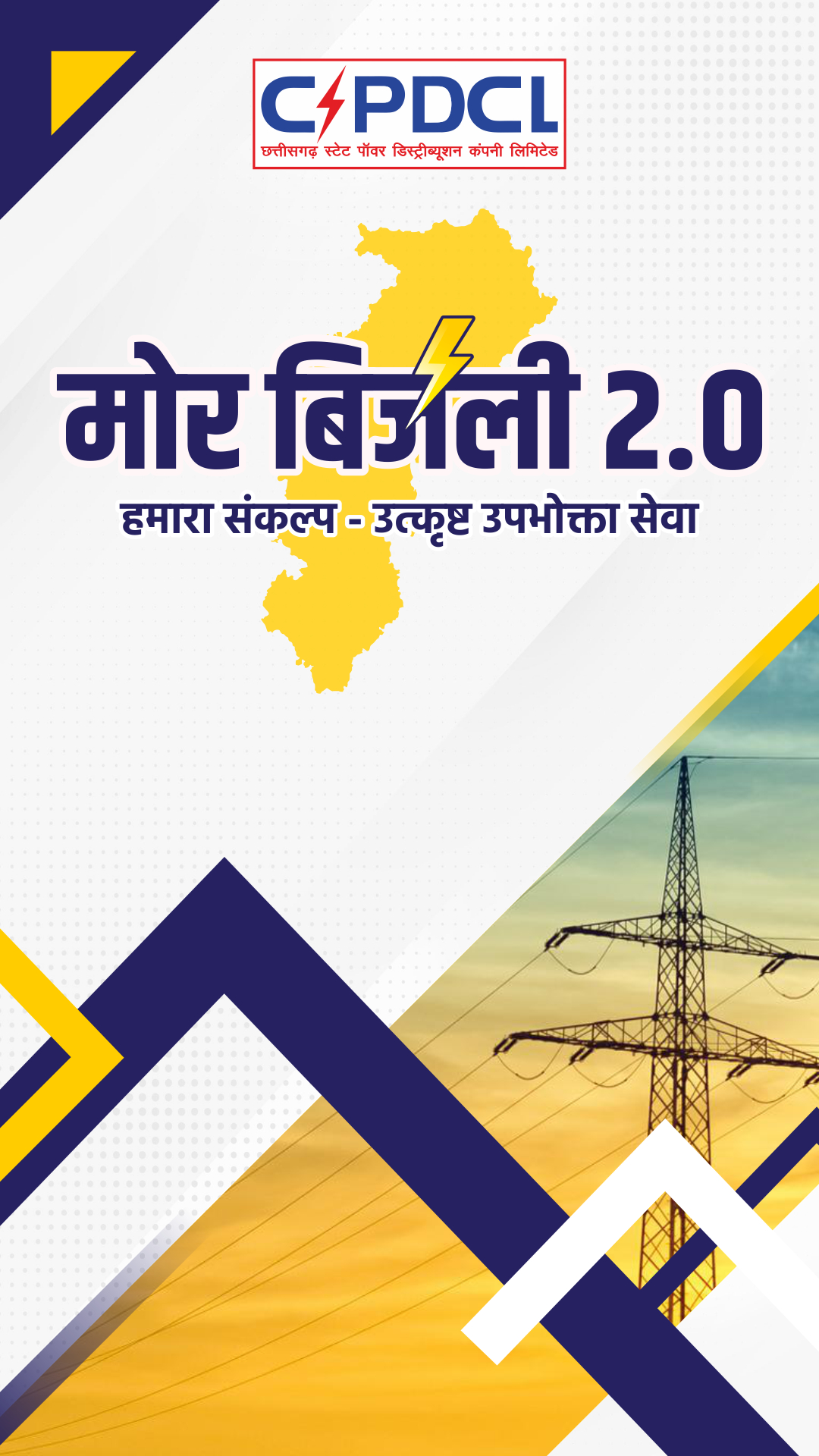 Chhattisgarh State Power Distribution Company Limited